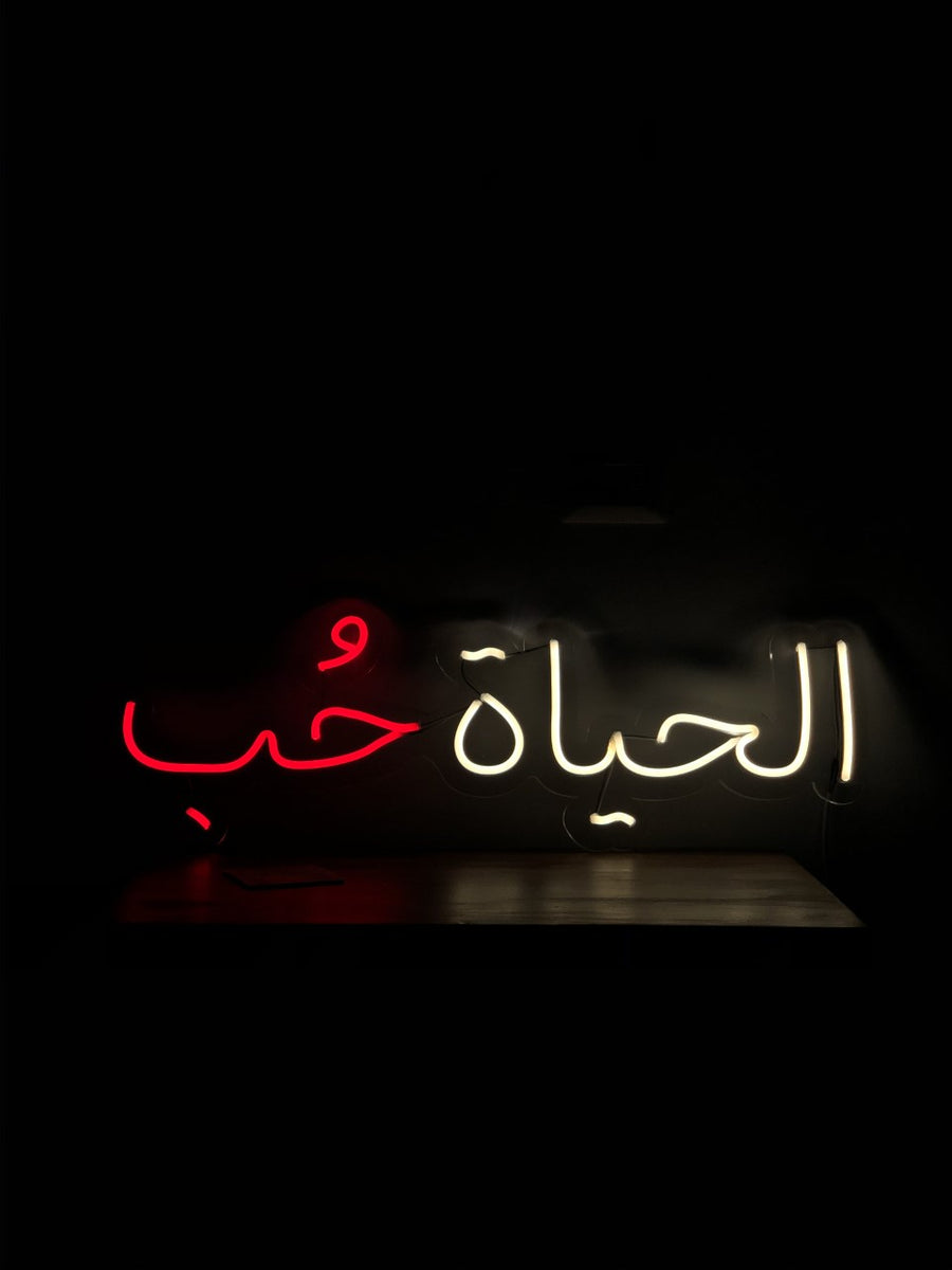 Arabic Neon Sign – bel-aarabiye